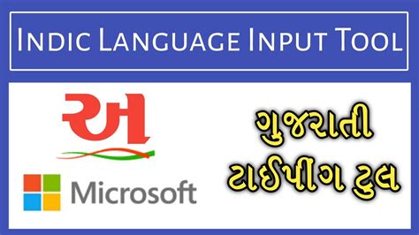 Gujarati Indic Input 3 Shruti Font Download Sheetjaf