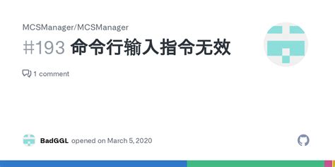 命令行输入指令无效 Issue 193 MCSManager MCSManager GitHub