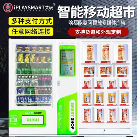 弹簧格子组合柜自动售货机饮料零食自助售卖机无人贩卖机商用UP 虎窝淘