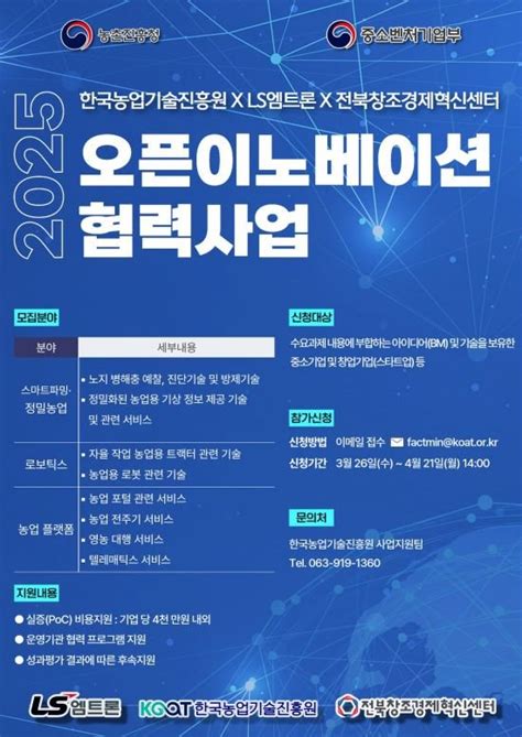 Ls엠트론 농업 자동화 시스템 도입할 중소·스타트업 모집한다 네이트 뉴스