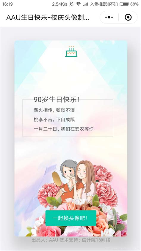 微信小程序修改制作生成头像——校庆头像制作小程序校庆头像框小程序 Csdn博客