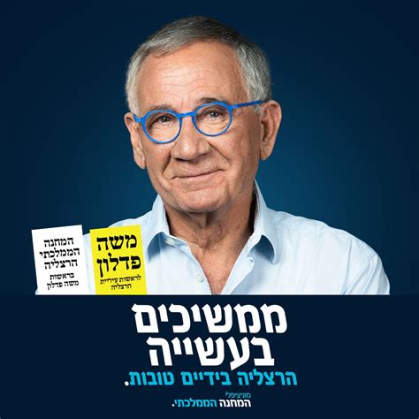 משה פדלון Moshe Fadlon