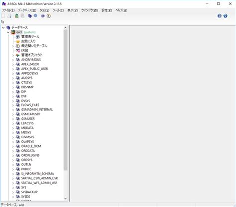 OracleのSQL開発ツールは何がいい Oracle初心者でもスッキリわかる