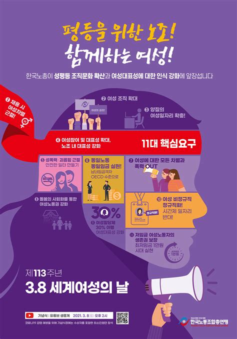 113주년 세계여성의 날 기념 포스터 홍보물자료 한국노동조합총연맹