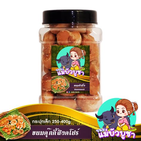 ขนมคุกกี้สิงคโปร์ 200 400 กรัม กระปุกเล็ก Shopee Thailand