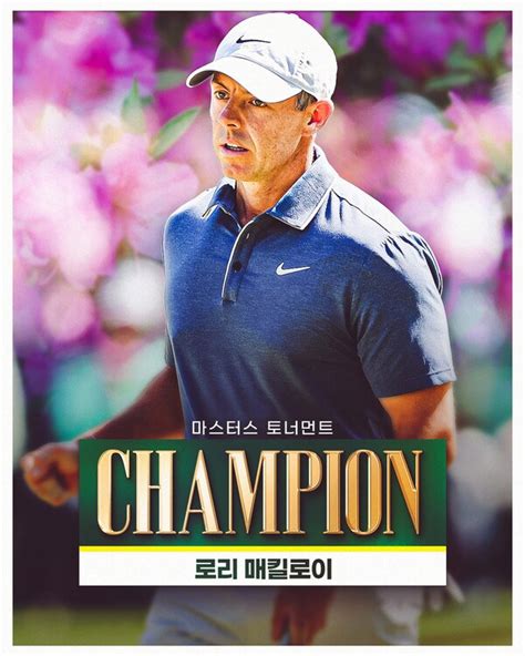 마스터스 우승 로리 매킬로이 커리어 그랜드슬램 달성 임성재는 공동 5위