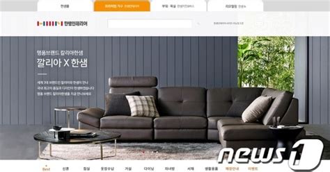 한샘 4개 온라인몰 한데 모은 통합한샘몰 오픈