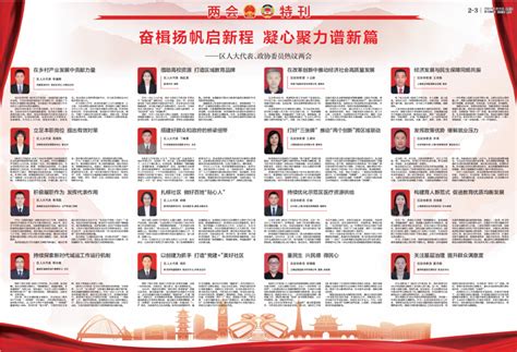 奋楫扬帆启新程，凝心聚力谱新篇，区政协委员热议两会丨两会进行时建言献策青浦两会2024上海市青浦区人民政府