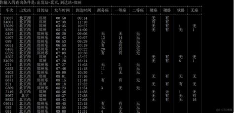 Python 12306爬虫 Python爬取12306火车票信息mob6454cc659b12的技术博客51cto博客