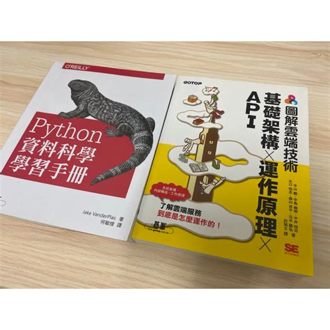 Python資料科學學習手冊基礎架構x運作原理xapi 蝦皮購物