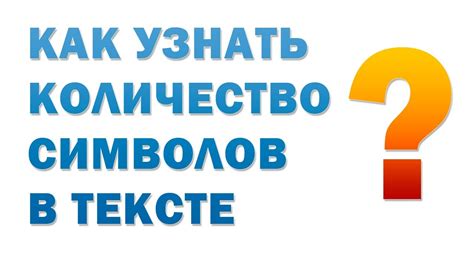 Как узнать количество символов в тексте Youtube