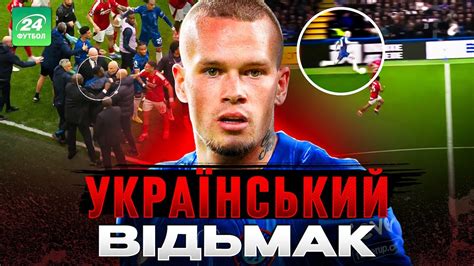 МУДРИК знайшов МІСЦЕ СИЛИ на Стемфорд БРІДЖ Навіженого із ЧЕЛСІ приберуть на 3 матчі за ЛЯПАС