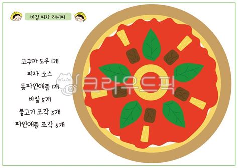 피자도안 피자만들기 피자만들기도안 피자활동지 어린이집피자만들기 사진이미지일러스트캘리그라피 라온다온작가