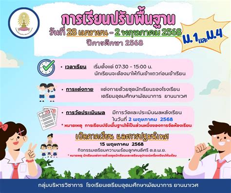 🟢 โรงเรียนเตรียมอุดมศึกษาพัฒนาการ ยานนาเวศ Facebook