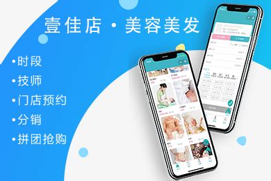 壹佳店 美容美发小程序