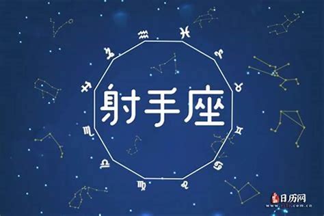 射手座包容心，射手座今日运势学业运势文昌若朴堂文化