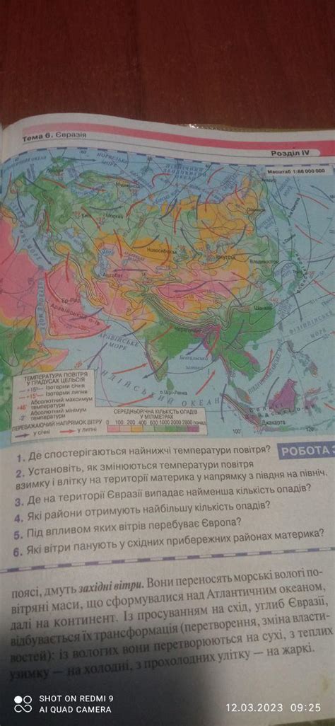 проаналізуйте кліматичну карту євразії с 197 та кліматичні діаграми міст с 199 які кліматичні
