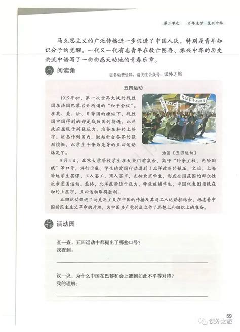 课本里的红色记忆中国有了共产党
