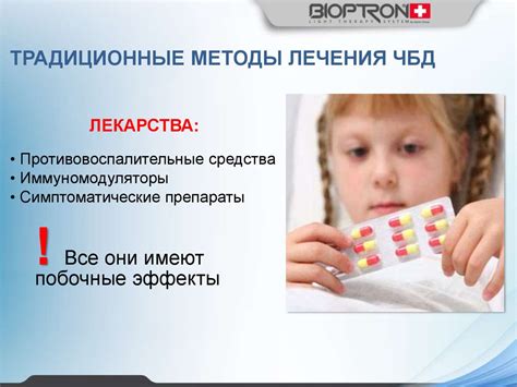 Применение цветотерапии Биоптрон для оздоровления часто болеющих детей презентация онлайн