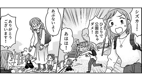＜個性の範囲？＞飛び出しに迷子！追いかけて毎日ヘトヘト「ウチの娘、普通じゃない？」【前編まんが】 ママスタセレクト