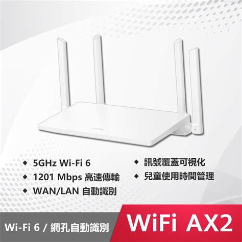 華為 HUAWEI WiFi AX2 (WS7001) 無線路由器 | 分享器/路由器 | Yahoo奇摩購物中心