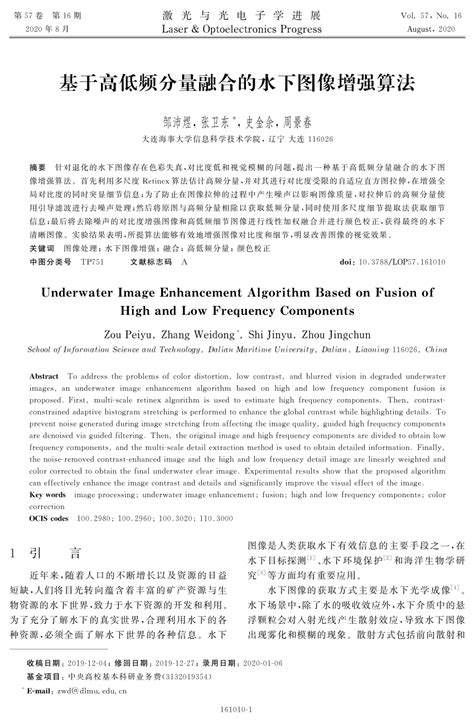 Pdf Underwater Image Enhancement Algorithm Based On Fusion Of High