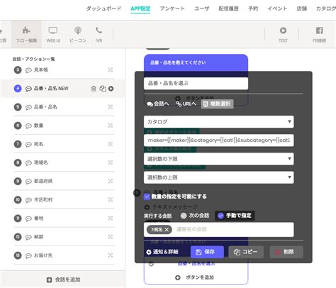 複数選択・単一選択の機能改善 Anybot