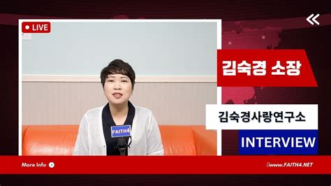 김숙경사랑연구소 김숙경 소장 관계 회복은 소통의 기술 Youtube