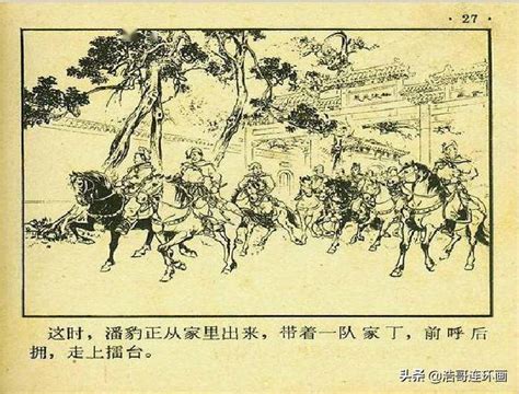 经典连环画杨家将杨七郎打擂 举报