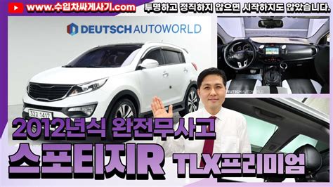 5분 중고차 Suv 스포티지r 프리미엄 화이트 완전무사고 리무진시트 사이드스템 파노라마썬루프 무한최저가 어디 Ft수입차싸게사기 도이치오토월드 차박 캠핑 고고