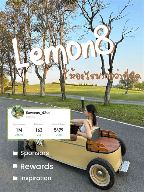 🍋 Lemon8 ให้อะไรบ้าง ตลอดระยะเวลา 10 เดือน แกลเลอรีที่โพสต์โดย Sawaros 42♾ Lemon8