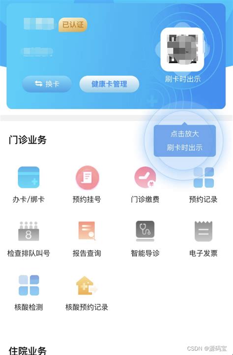 基于cuni App小程序开发的 三甲医院、医保定点医院在线预约挂号系统源码uniapp C Csdn博客