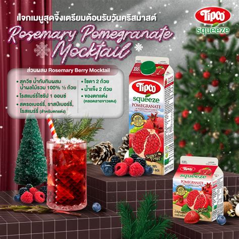 จะคริสต์มาสนี้หรือคริสต์มาสไหน Tipco Health Society