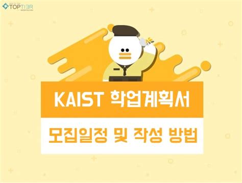 일반대학원 학업계획서 Kaist 일반대학원