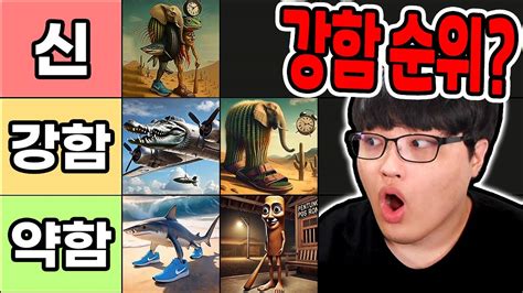 이탈리안 브레인롯 병맛괴물 순위 전부 합쳐진 혼종괴물 이탈리안 브레인롯 Italian Brainrot Youtube