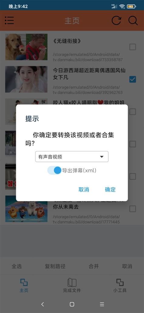 哔哩哔哩视频合并 B站缓存视频合并 安卓版 音视频合并 基于ffmpegbilibili音频视频合成软件 Csdn博客
