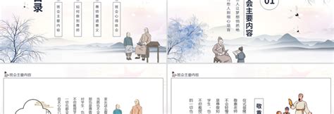 2021修师德塑师风PPT传统水墨中国风尊师重教感恩教师节课件模板 PPT模板 工图网