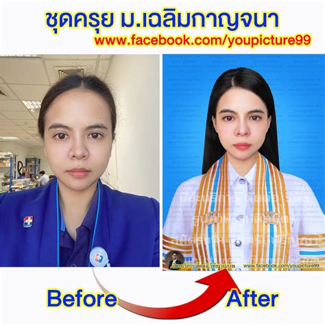 🙏🙏🙏ขอบคุณที่ใช้บริการตัดต่อ รีทัช ชุดครุยมหาวิทยาลัยเฉลิมกาญจนา มีชุดครุยทุกคณะ 🔴เพิ่มเติม