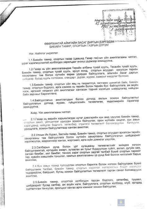 БАЙГУУЛЛАГЫН ДҮРЭМ