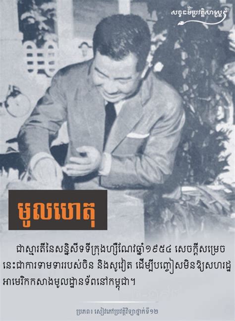 ខ្លីៗងាយយល់អំពី នយោបាយអព្យាក្រឹត្យ ១៩៥៥ ១៩៧០ Ams Central