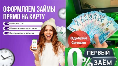 Где взять онлайн займ на карту Сбербанка Займы без отказа Youtube