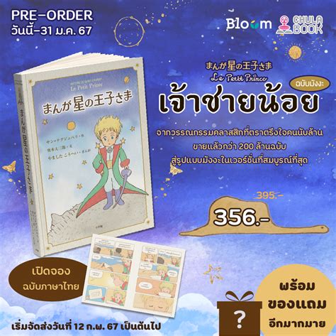 เจ้าชายน้อย ฉบับมังงะ ราคาปก 395 เฉพาะจอง พร้อมเซ็ตใบคั่นโปสการ์ด เซ็ทใบคั่น Special