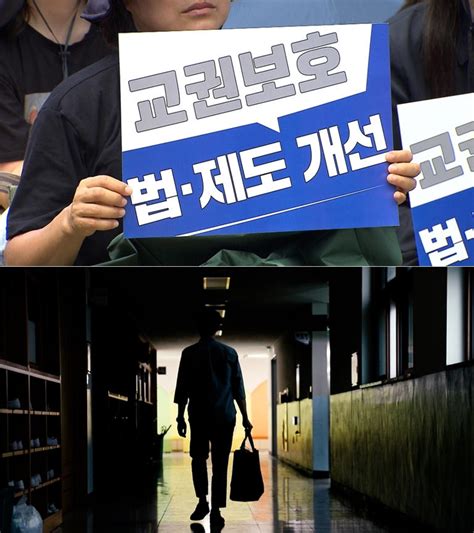 교사 괴롭히는 아동학대 무고 신고‘뉴스토리 학부모 교사 대립→교권 붕괴의 그늘
