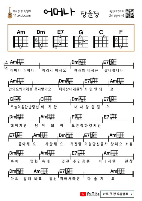 7080 느낌 아니까 우쿨렐레 쉬운 코드 악보 모음 연가 해바라기 조개 껍질 묶어 윤형주 너의 의미 아이유 여행을 떠나요