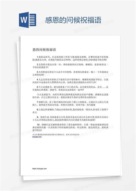 感恩的问候祝福语模板下载问候图客巴巴