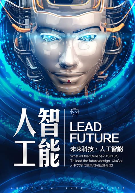 32款现代高科技人工智能宣传海报psd源文件打包下载 Nicepsd 优质设计素材下载站