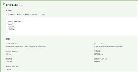 Aws Lambda Snapstartを利用してjava Lambda関数高速化の可能性を探る Tech Nri Digital