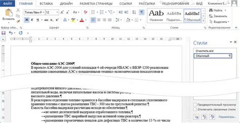 Как создать и применить пользовательские стили в Microsoft Word