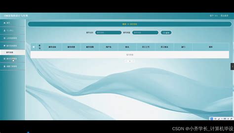 Flask框架crm系统的设计与实现毕设源码论文 Csdn博客