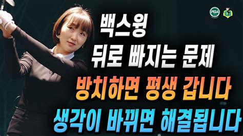 아내에게하는 골프레슨 208 백스윙 궤도와 탑 모양 만드는 가장 쉽고 확실한 방법 Youtube